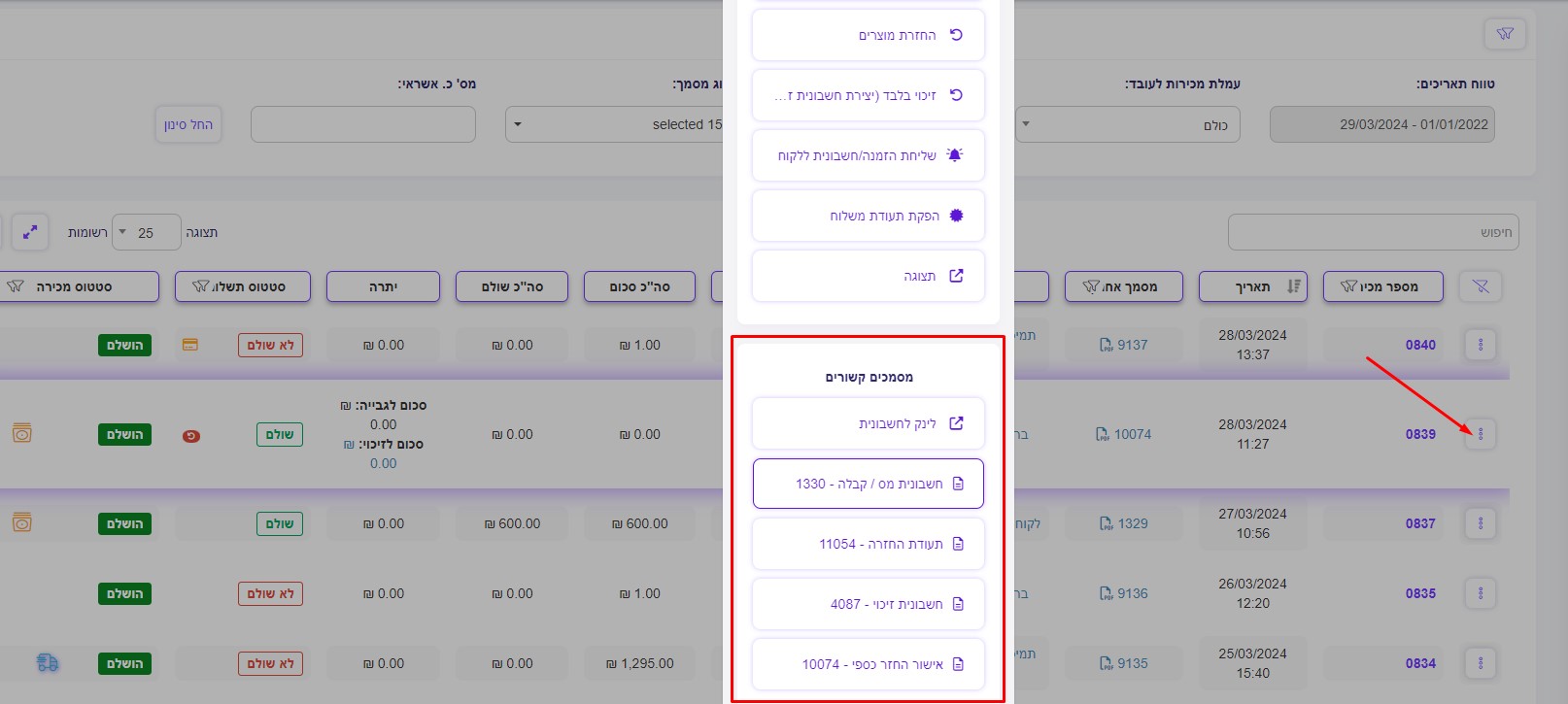איך מזכים לקוח? - Mflow