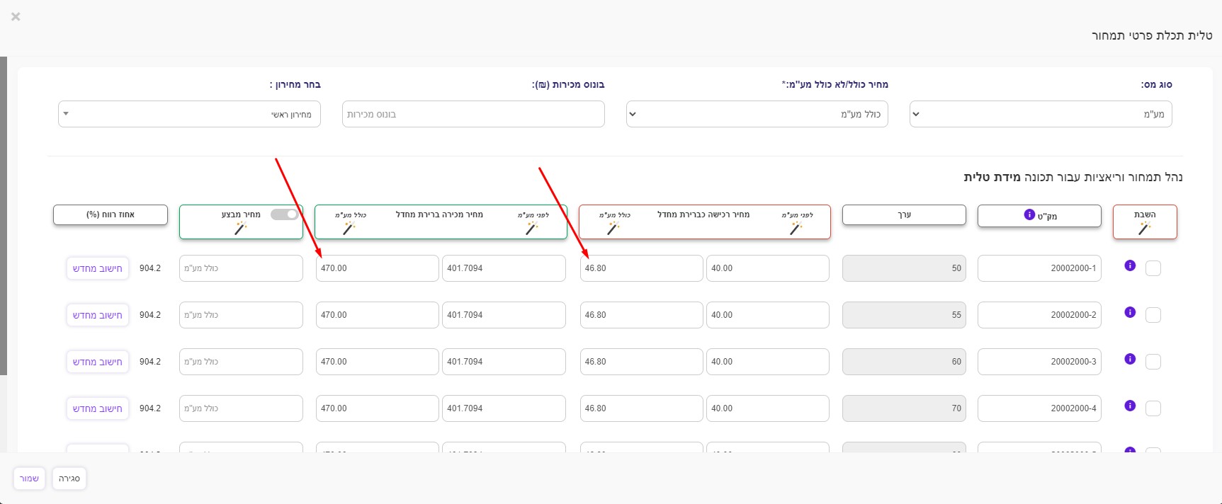 איך מעדכנים מחיר מוצר? - Mflow