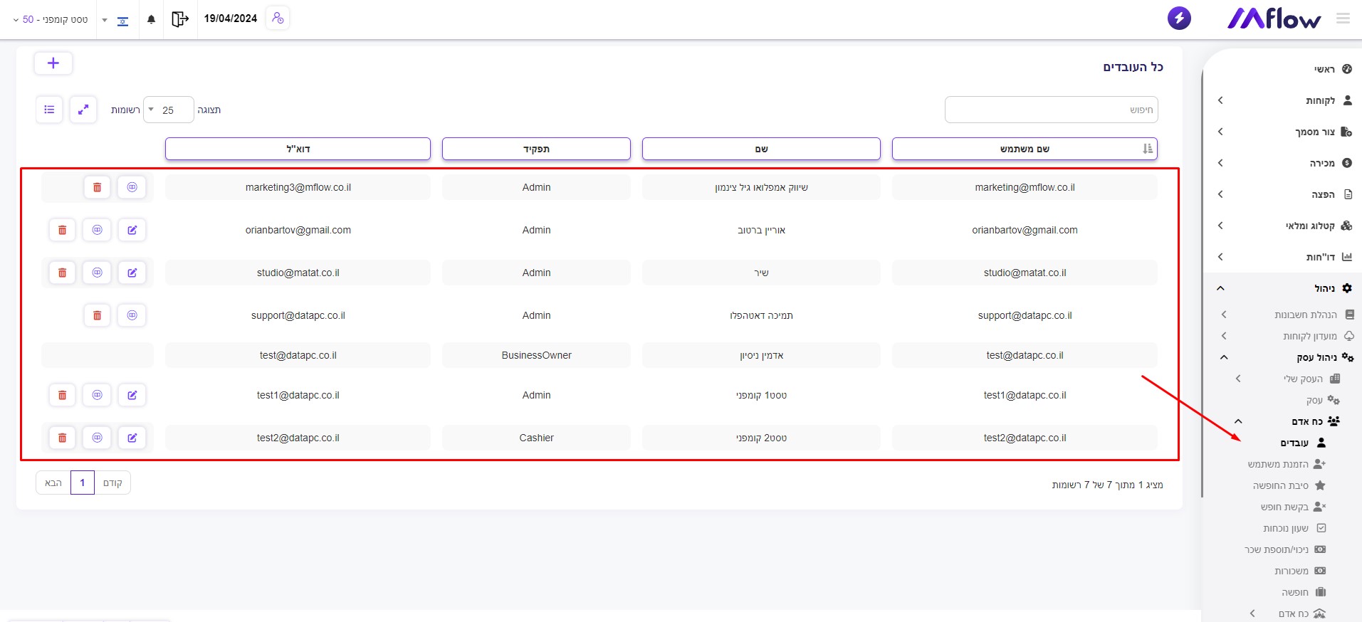 איך להזמין משתמש (עובד) חדש למערכת? - Mflow