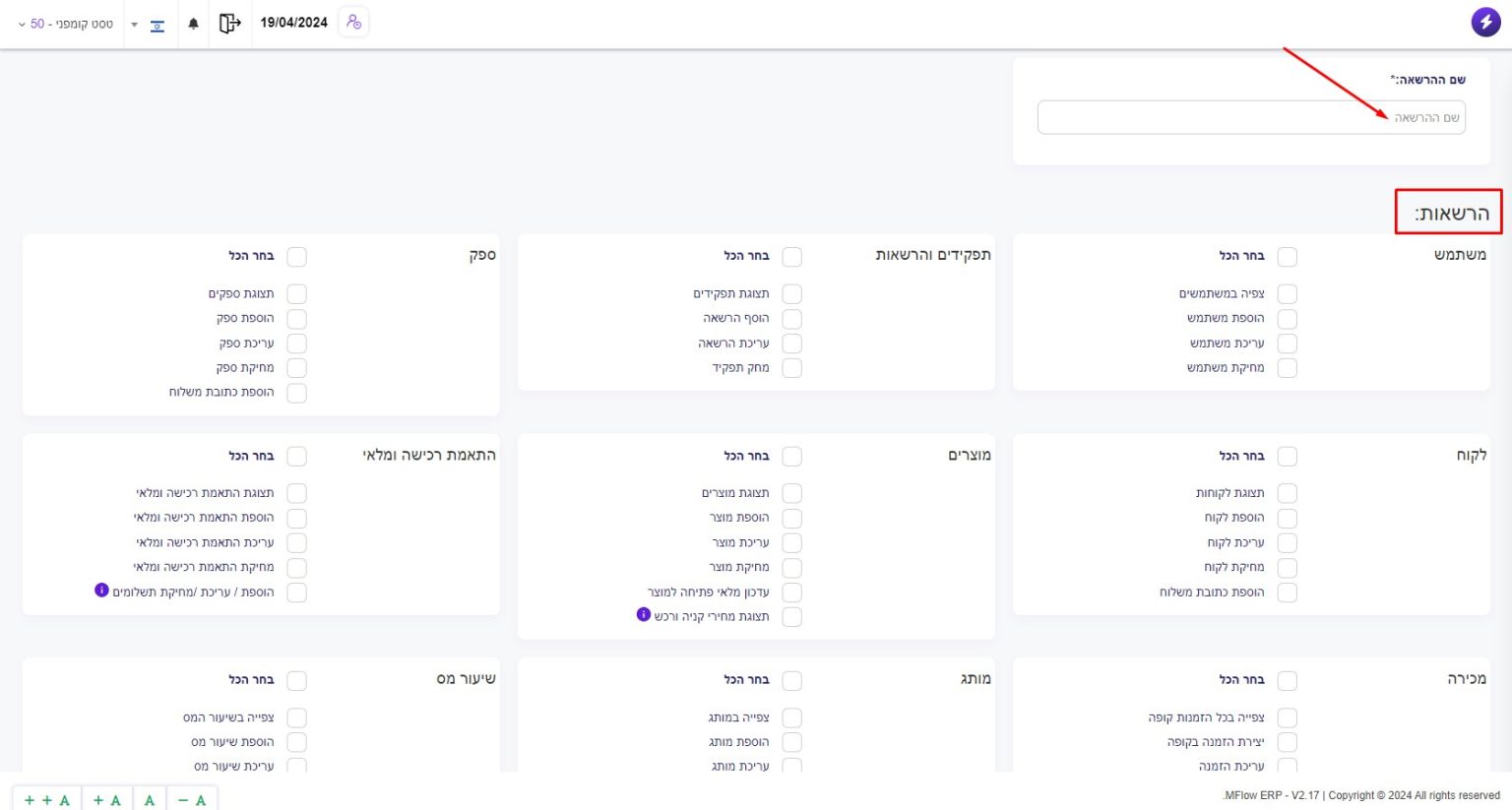 איך ליצור קבוצת הרשאות חדשה? - Mflow